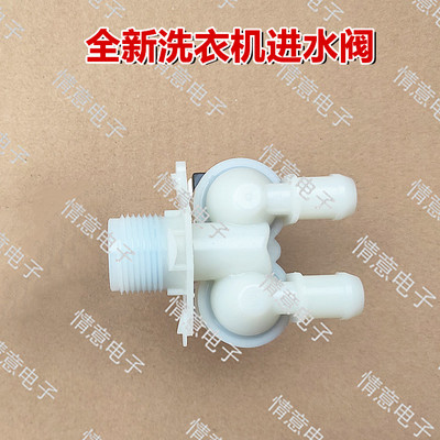 洗衣机进水阀电磁阀开关