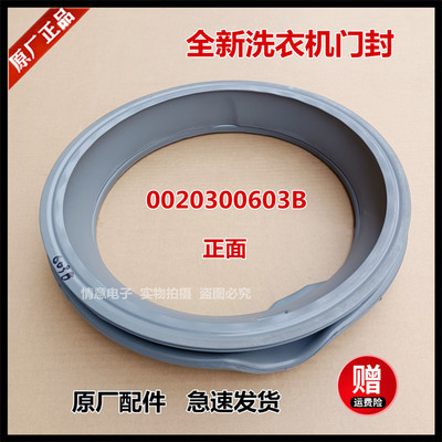 适用全新海尔洗衣机门封