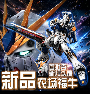 预订农场主 农场主造物 福气哞拼装模型 福冈牛 牛高达GK样式高达