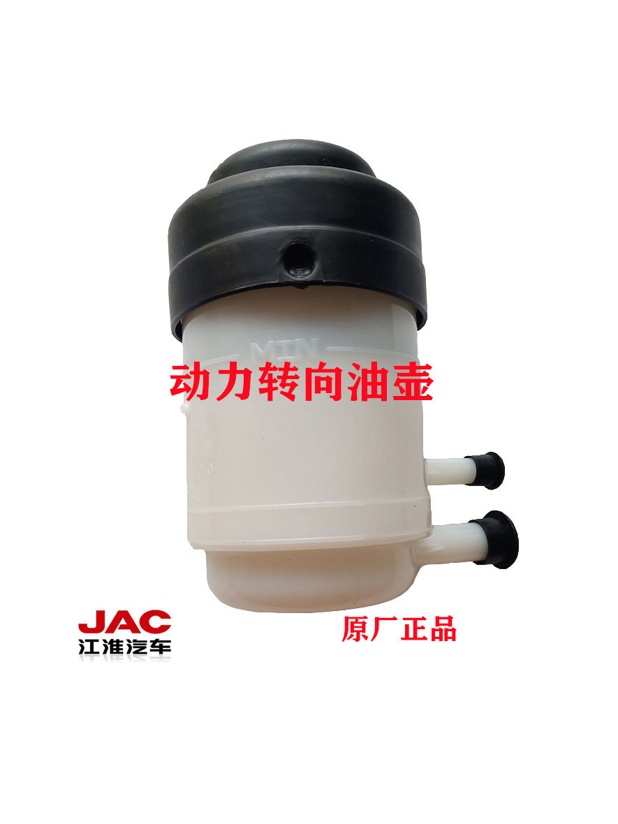 JAC江淮帅铃骏康玲方向机油壶助力转向泵油壶动力壶3408510LE010