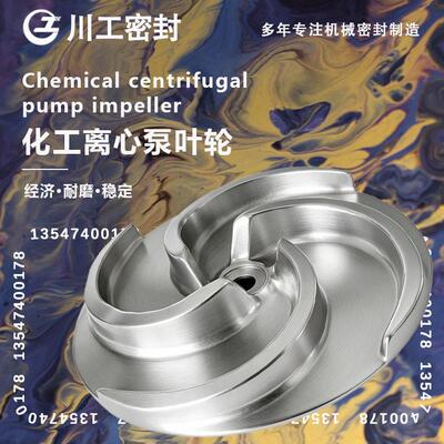 叶轮ZXF65-50-160A1ZXFI40-25-250BZXF32-20-200BI离心泵叶轮