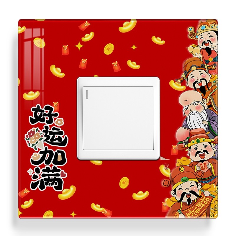 新年开关贴财神到亚克力开关装饰贴墙贴床头灯开关保护贴插座开关