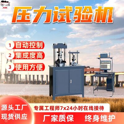 YAW-300D全自动压力试验机 抗折抗压 体积小 全自动压力试验机