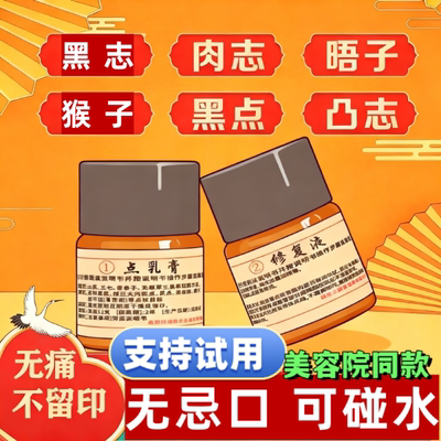 点痣膏无痛不留痕美容院同款