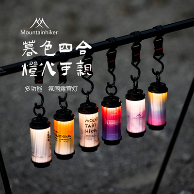 山海L01户外露营灯LED充电式