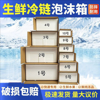 保温泡沫箱12345678蔬菜水果密封