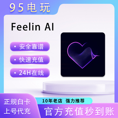 Feelin AI代充 订阅会员plus pro计划 通行证Feelin积分 充值储值