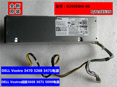 原装全新主机电源戴尔DELL260W