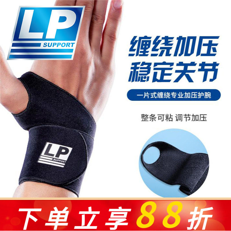 LP 4007CK护腕短款女款扭伤手腕腱鞘 运动羽毛球男健身固定加压