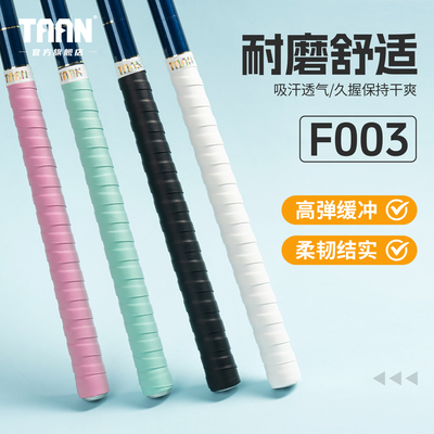 泰昂鱼竿缠把带PU防滑超薄3条装