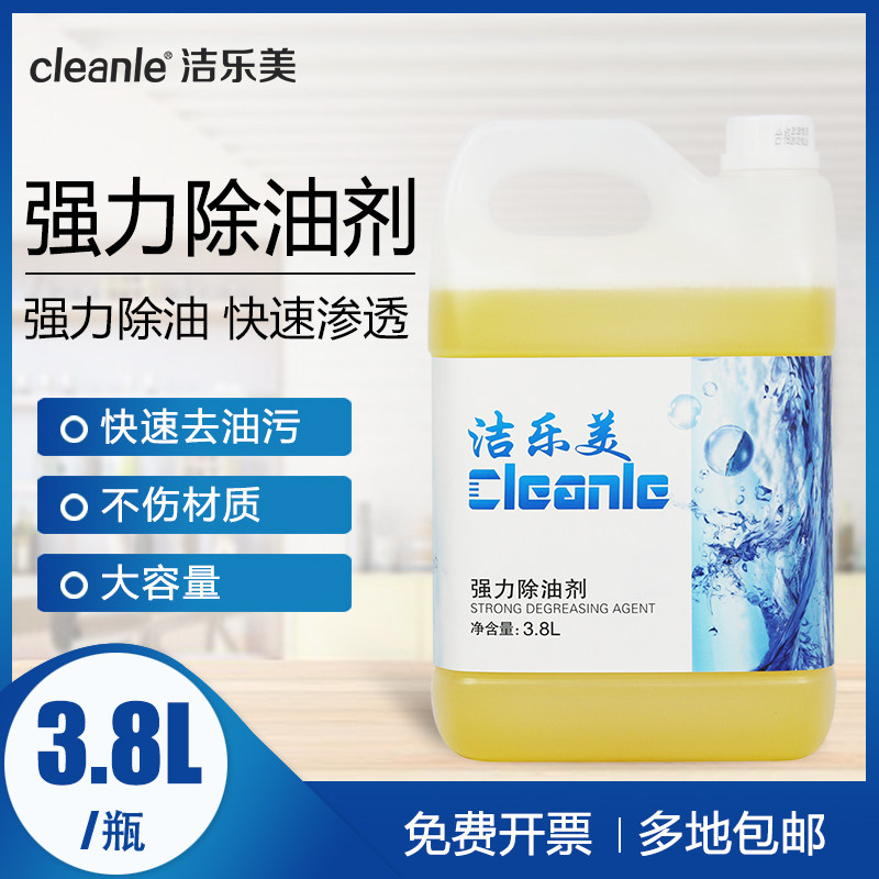 洁乐美洗地机除油剂配套用化油剂地面污垢清洁水强力清洁剂液体