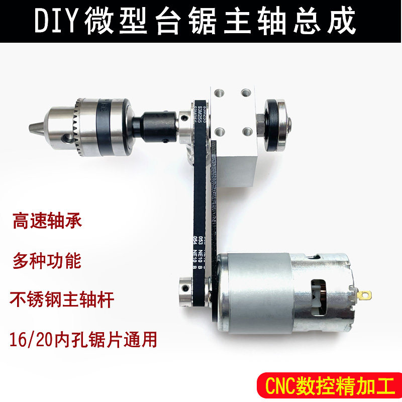 小台锯主轴精密无动力轴承座diy微型电锯大N功率997电机主轴总成