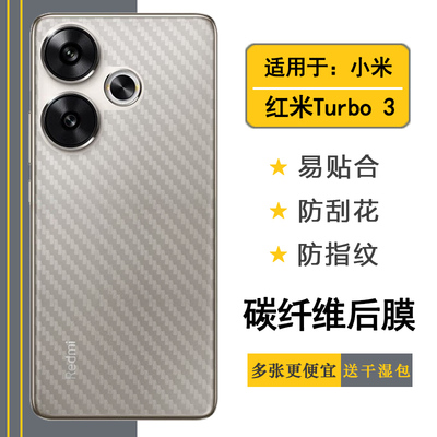 适用小米红米Turbo 3超薄后膜Redmi Turbo3 5G背面膜24069RA21C防滑红米Turbo3 5G哈利·波特版简约抗氧化软