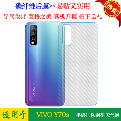 vivo手机后盖贴纸磨砂背面膜