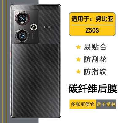 适用努比亚Z50S专用手机后膜Z50S 5G碳纤维保护贴纸后壳膜磨砂背面膜软性膜顺滑全新半隐形防摩擦后部贴膜盾