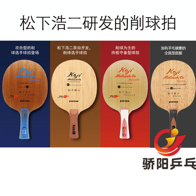 削球防守型乒乓底板VICTAS