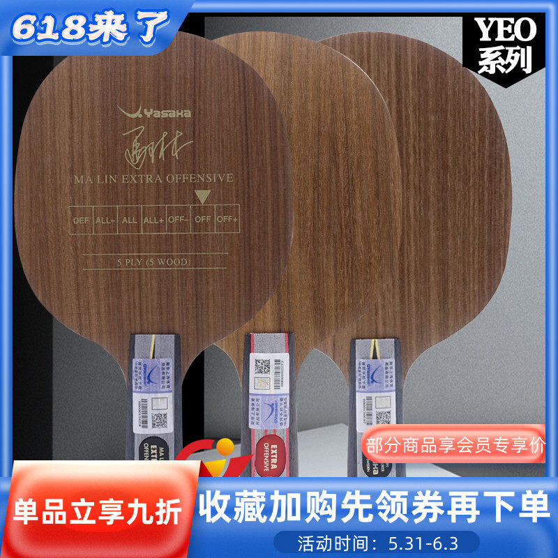 骄阳YASAKA亚萨卡专业YEO马林马琳YEO7加强POWER乒乓球底板球拍_虎窝淘