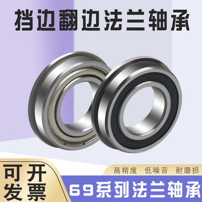 法兰轴承 F6900 F6901 F6902 F6903 F6904 F6905 F6906 ZZ -2RS