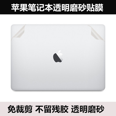 苹果A1990贴膜A1706可触控A1989适用A1708 A1707透明磨砂外壳膜
