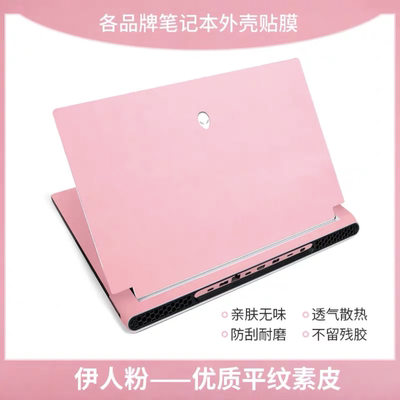 老款外星人M11X R1R2R3贴膜M17XR2 R3R4贴纸M15X外壳膜素皮纹