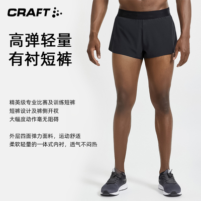 craft跑步越野有衬短裤速干透气