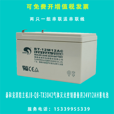 泰和按消防气体灭火控制器蓄电池