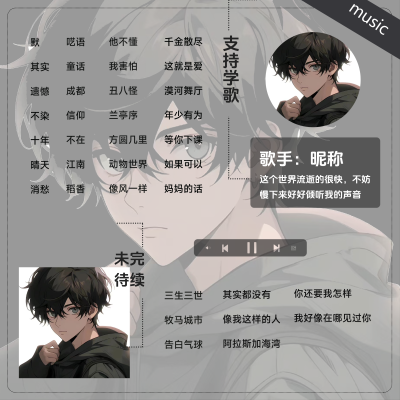 歌单制作设计作图语音厅直播歌单模版