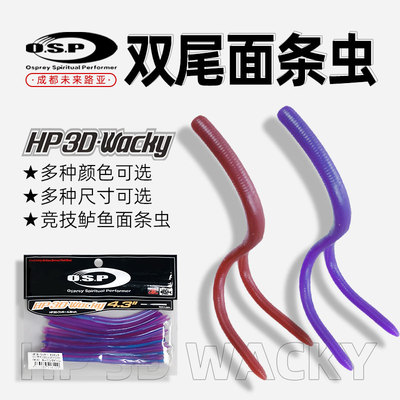日本OSP HP 3D-Wacky路亚软饵双尾面条虫neko插铅钓组 黑坑路亚