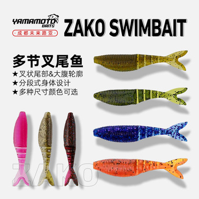 原装进口yamamoto雅玛莫托ZAKO 3&4英寸多节叉尾鱼软饵