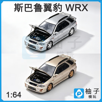 ATS 1:64 斯巴鲁翼豹 WRX静态汽车合金模型