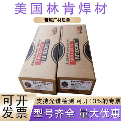 美国林肯JL-915N JL-916N低合金焊条 E6015-G高强度钢焊条2.5进口