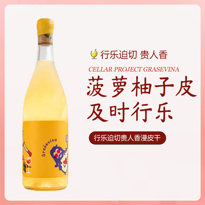 宁夏行乐迫切贵人香浸皮干白橙酒