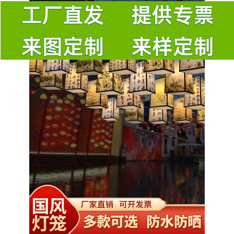 书法诗词户外景区灯笼装饰民宿酒店古风花灯挂饰中国风山水画灯笼