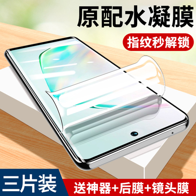 三星GalaxyNate10系列防窥水凝膜