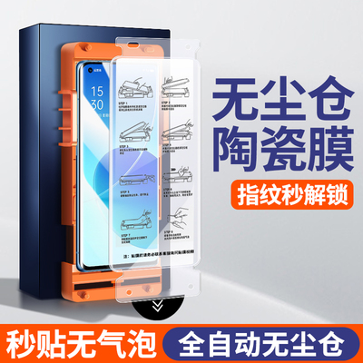 [无尘仓秒贴]OPPOReno6pro钢化膜