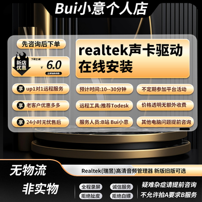 新旧版realtek(瑞昱)声卡驱动高清晰音频管理器在线安装粉丝促销