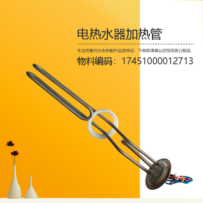 3300W 220V美D电热水器加热管F8033-UDpro-UDmini-UD5(HE)发热器