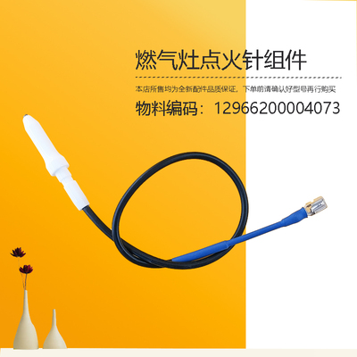 适用美的集成燃气灶点火感应针JJZT-LS1D-YD521-LS3X-WX9S-YX523W