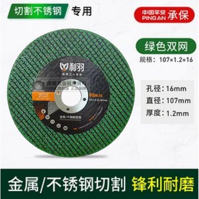 利羽角磨机砂轮片不锈钢切割片