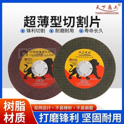 天下为工超薄砂轮片切割片