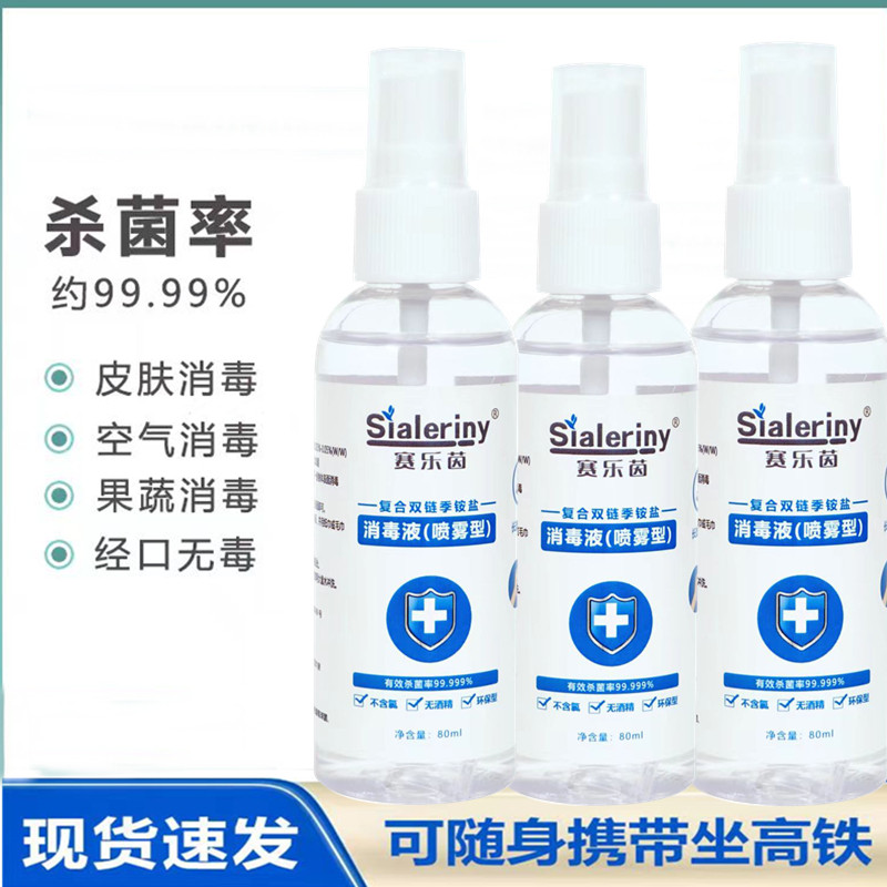 母婴银离子喷雾婴儿童家用快递玩具室内消毒水剂衣物杀菌除菌免洗