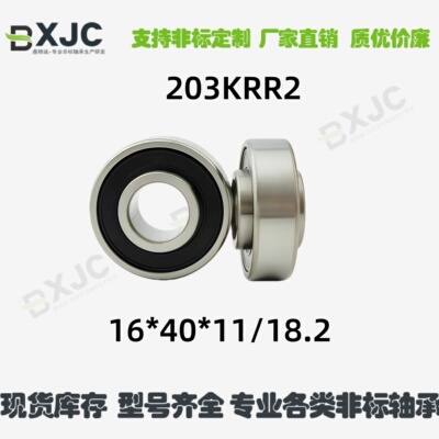 内径16 农机轴承 内圈双凸 203KRR2 16.256*40*12/18.288