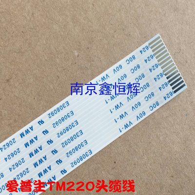 爱普生 EPSON TM210 220头缆 210 220排线 TM220 220PD打印头排线