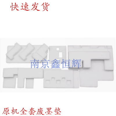 佳能G3800废墨垫 G1800 G1810 G2810 G3810 G4800 G4810