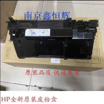 原装 惠普HP M751 M865 E85055 M776收集器废粉盒废粉仓3WT90A