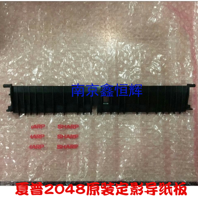 原装 夏普AR 2048 2348 2648 3148 定影 下 导板 导纸板 反转门