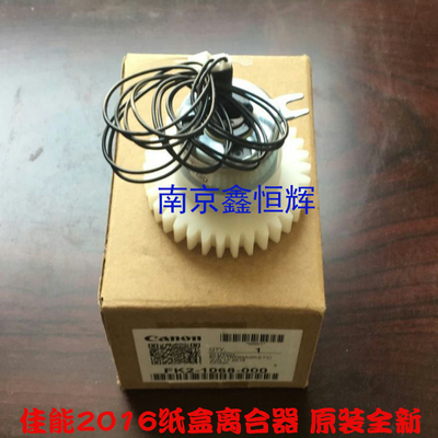适用原装 佳能IR2016/2020/2420D/2422D/2320J/2318纸盒离合器