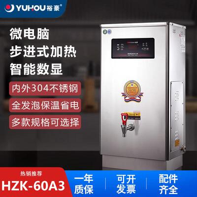 数显开水器商用304不锈钢微电脑快速步进式开水机HZK30A3系列
