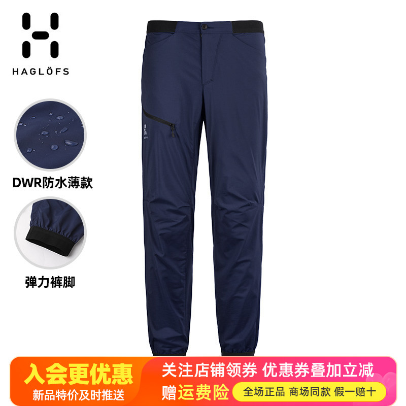 HAGLOFS火柴棍户外男裤快干透气防水弹力薄款软壳裤长裤603525