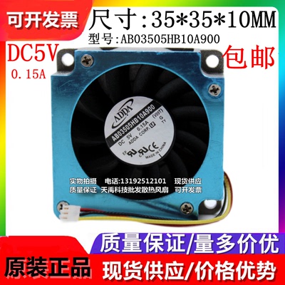 全新ADDA AB03505HB10A900/AB3505HB-GA0 5V 0.15A 涡轮鼓风机